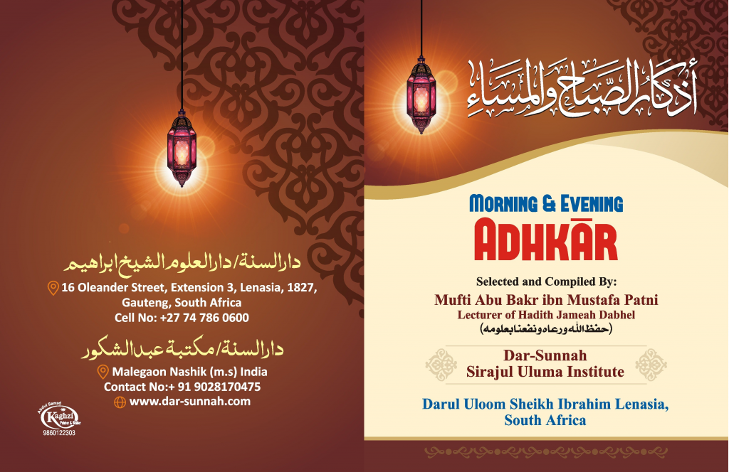 Dar-Sunnah – Authentic Islamic Knowledge